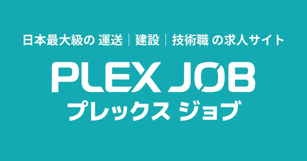 【新潟県南魚沼郡湯沢町】飲食求人・転職情報一覧｜プレックスジョブ